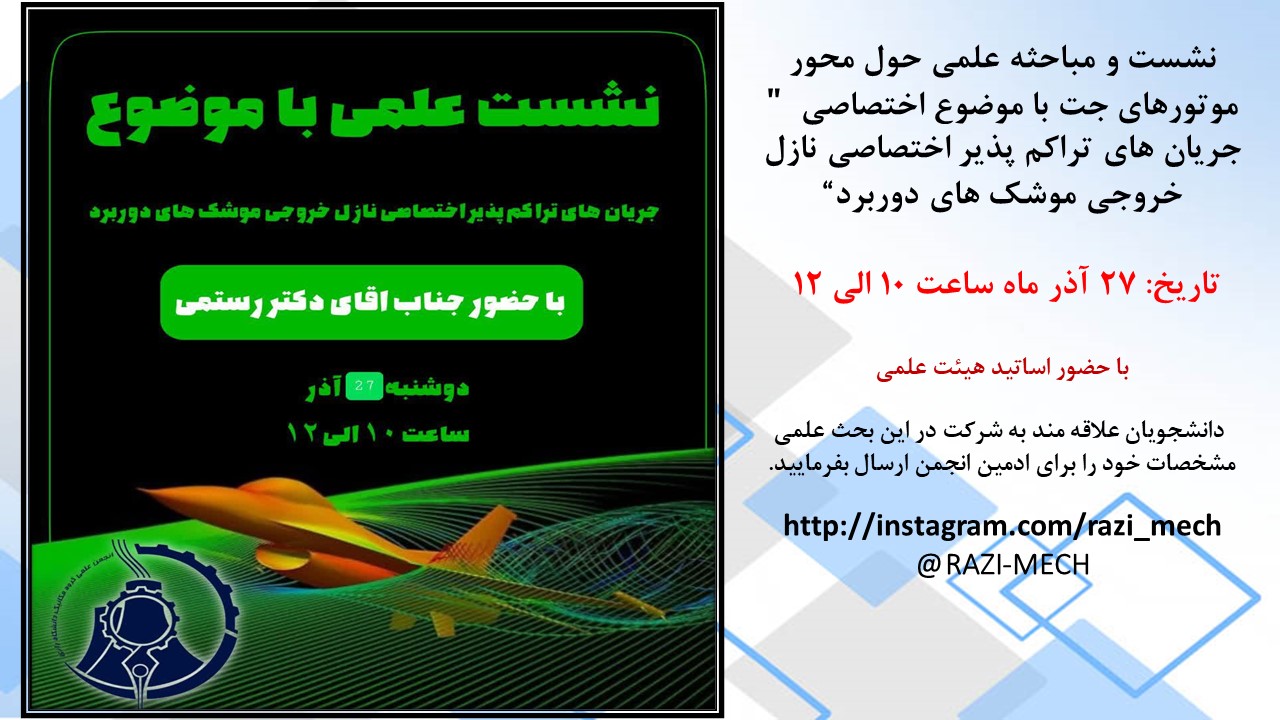 برگزاری دوره های آموزشی انجمن علمی مهندسی مکانیک دانشکده فنی